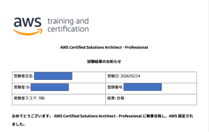 AWS: Solution Architect Professional合格体験記 | tofunoda